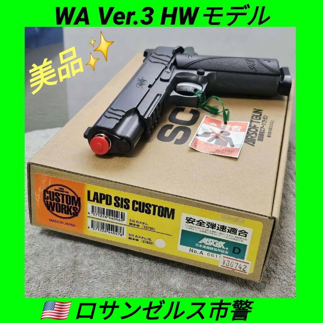 WA Ver.3 純正HWガスブロ LAPD SIS カスタム RLⅡ