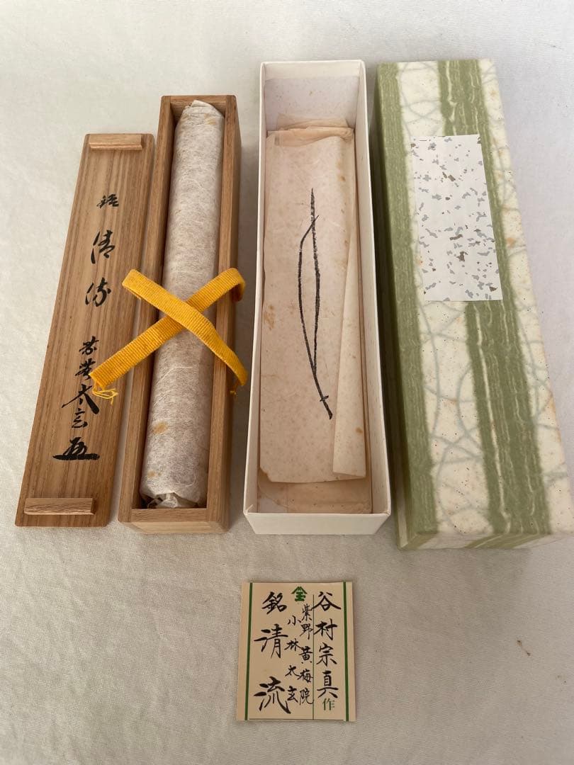 茶道　茶道具　茶杓　⭐︎谷村宗真作　「紫野　黄梅院　小林太玄」銘『清流』　共筒共箱