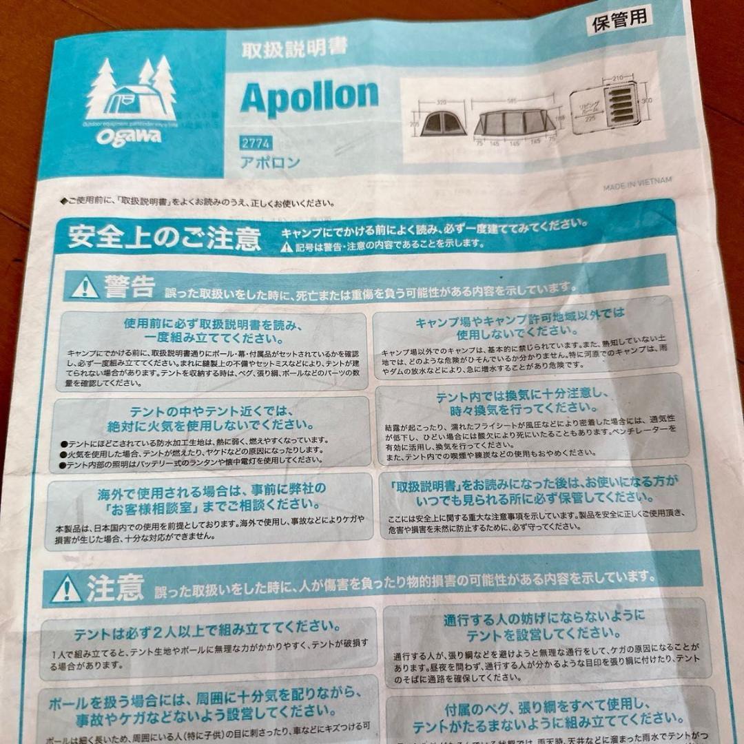 オガワ アポロン ogawa Apollon ツールームテント キャンプ 5人用