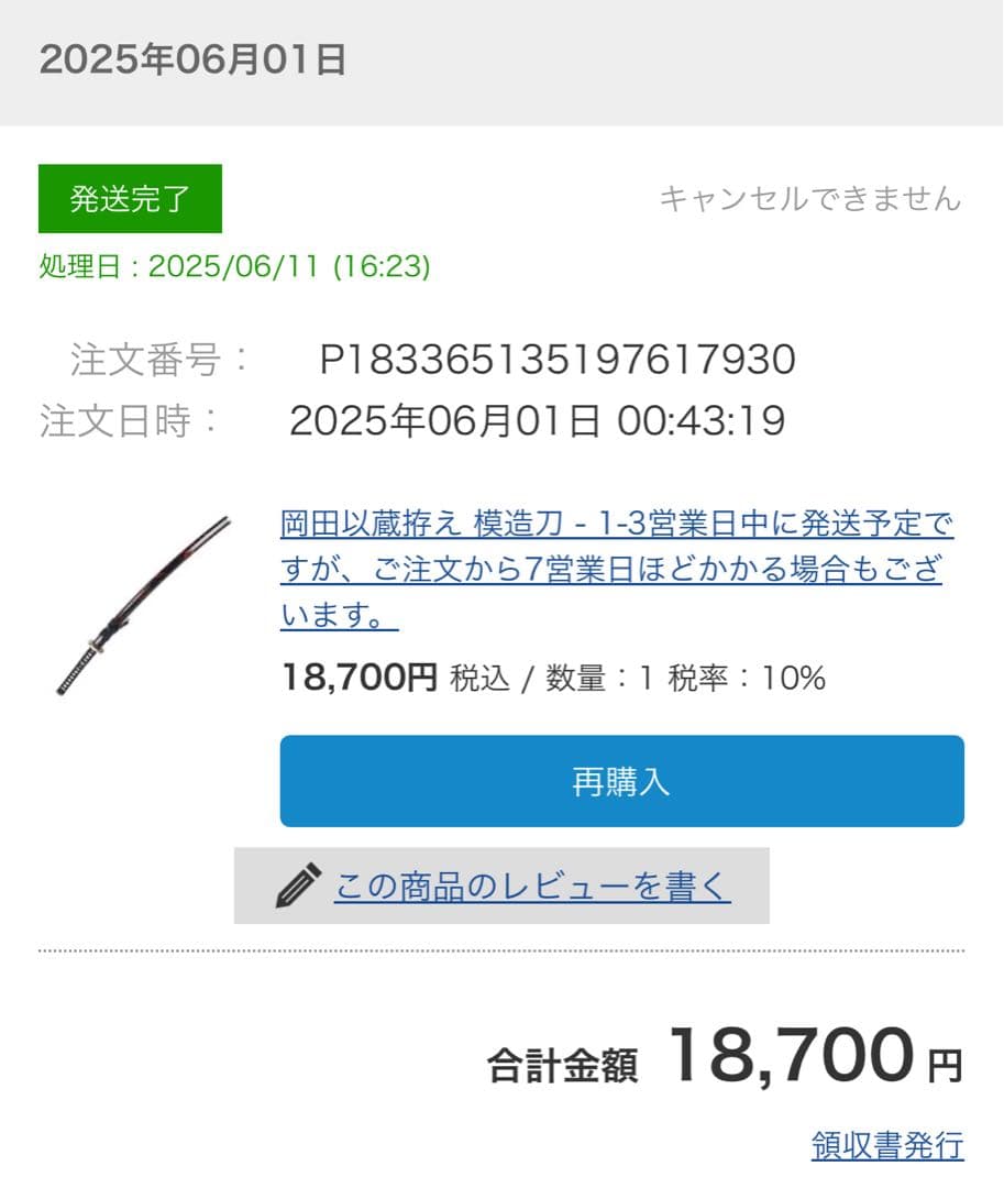 の*り様 日本刀 肥前忠広 模造刀 合金　太刀