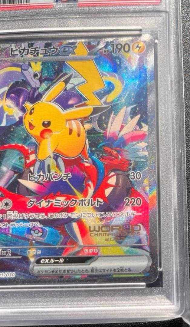 丸*ん様 【PSA10】　ピカチュウex ワールドチャンピオンシップス2023