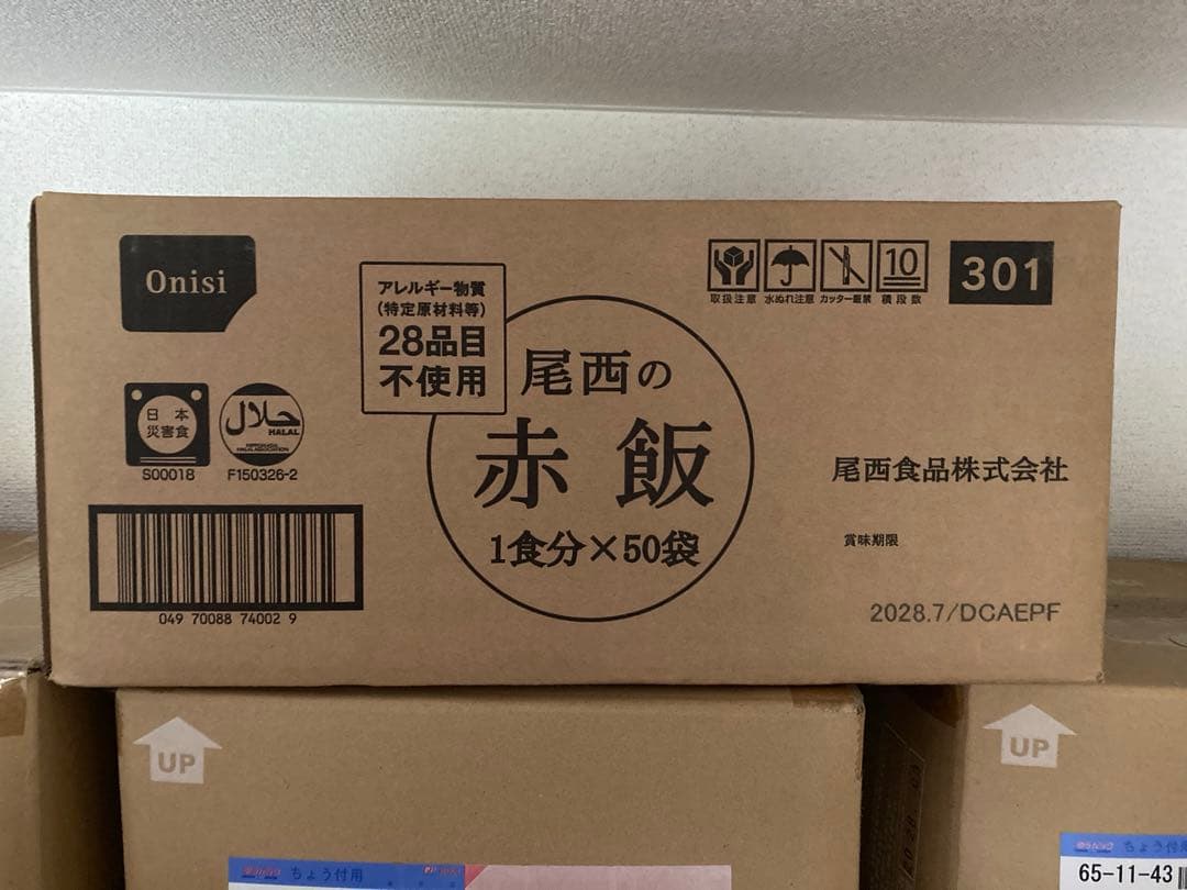 【尾西食品】アルファ米赤飯50食　長期保存食品　非常食　賞味期限2028年7月