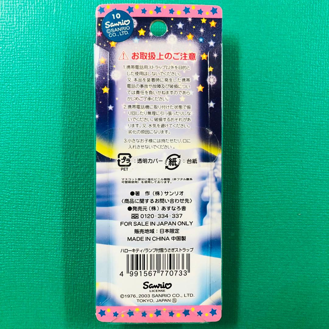 2003年製 激レア★ハローキティ 北海道限定 ランプ付き雪うさぎストラップA