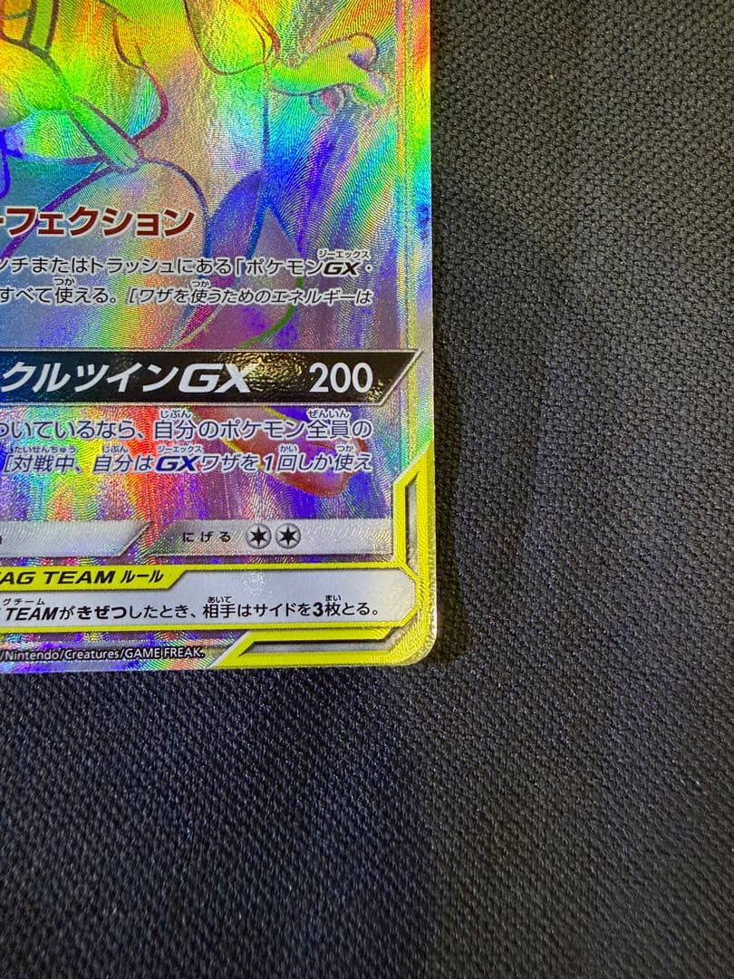 期間限定 ミュウツー&ミュウGX HR SM11 ミラクルツイン 108/094