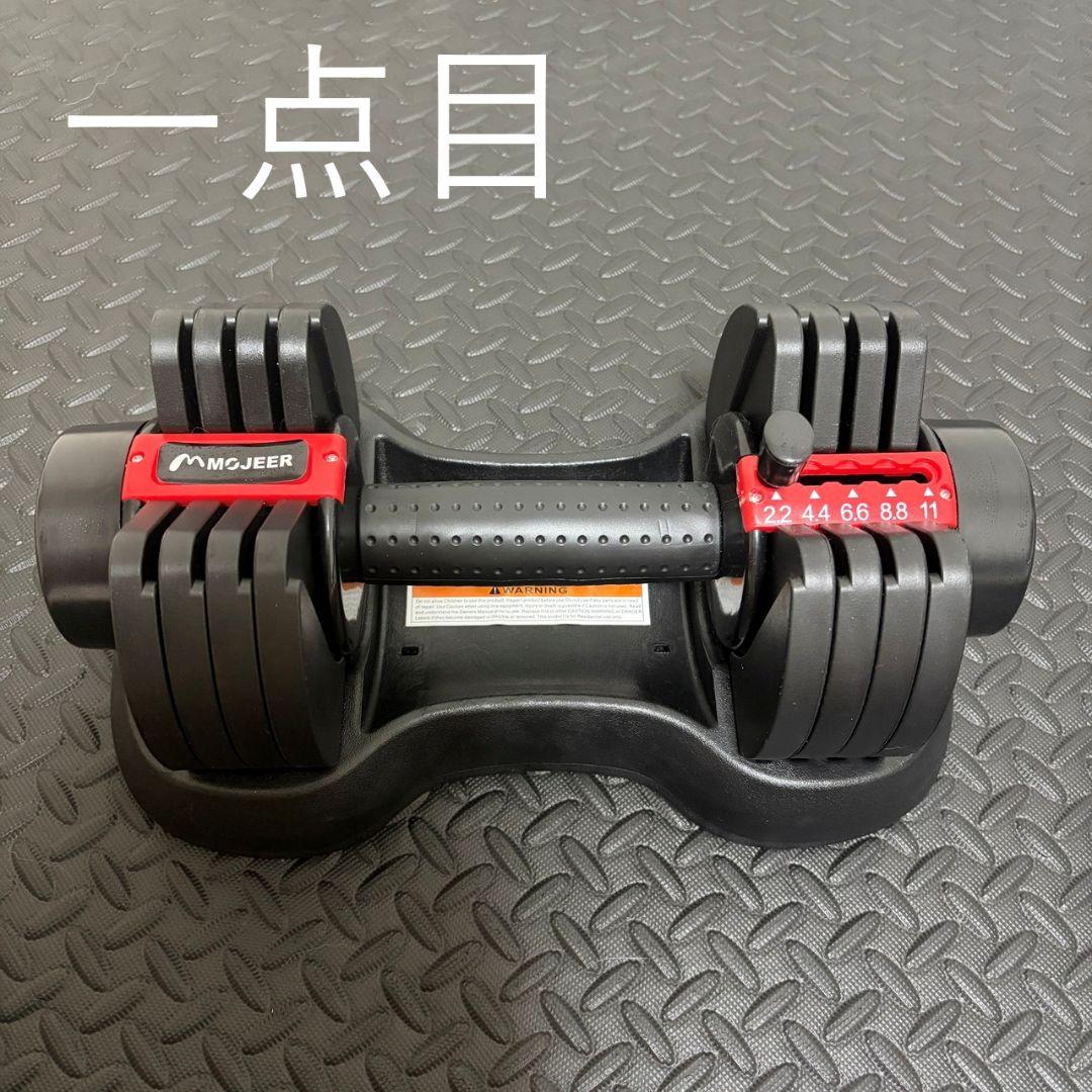 【美品】MOJEER 可変式ダンベル 11kg×2個セット（合計22kg）