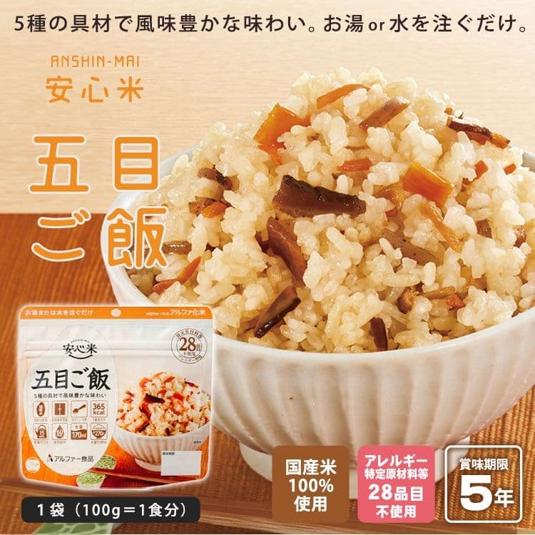 災害備蓄用アルファ米　五目ご飯　5kg✕100食