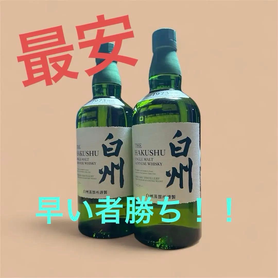 白州 シングルモルトウイスキー 2本セット(箱無し)