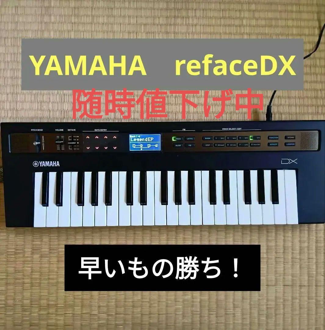 YAMAHA refaceDX 動作品