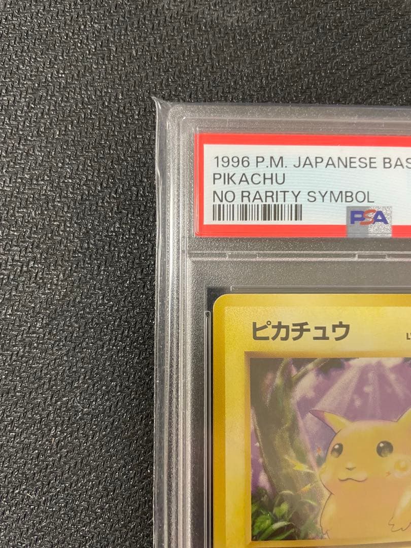 【希少】ポケモンカード　PSA6　旧裏　マークなし　初版　ピカチュウ