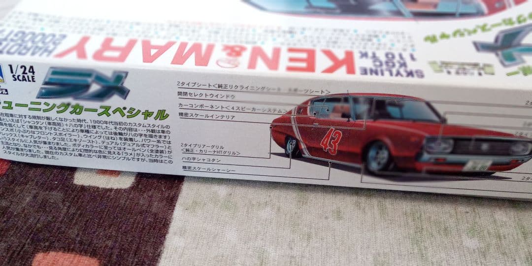 アオシマラメチューニングカー2台セット