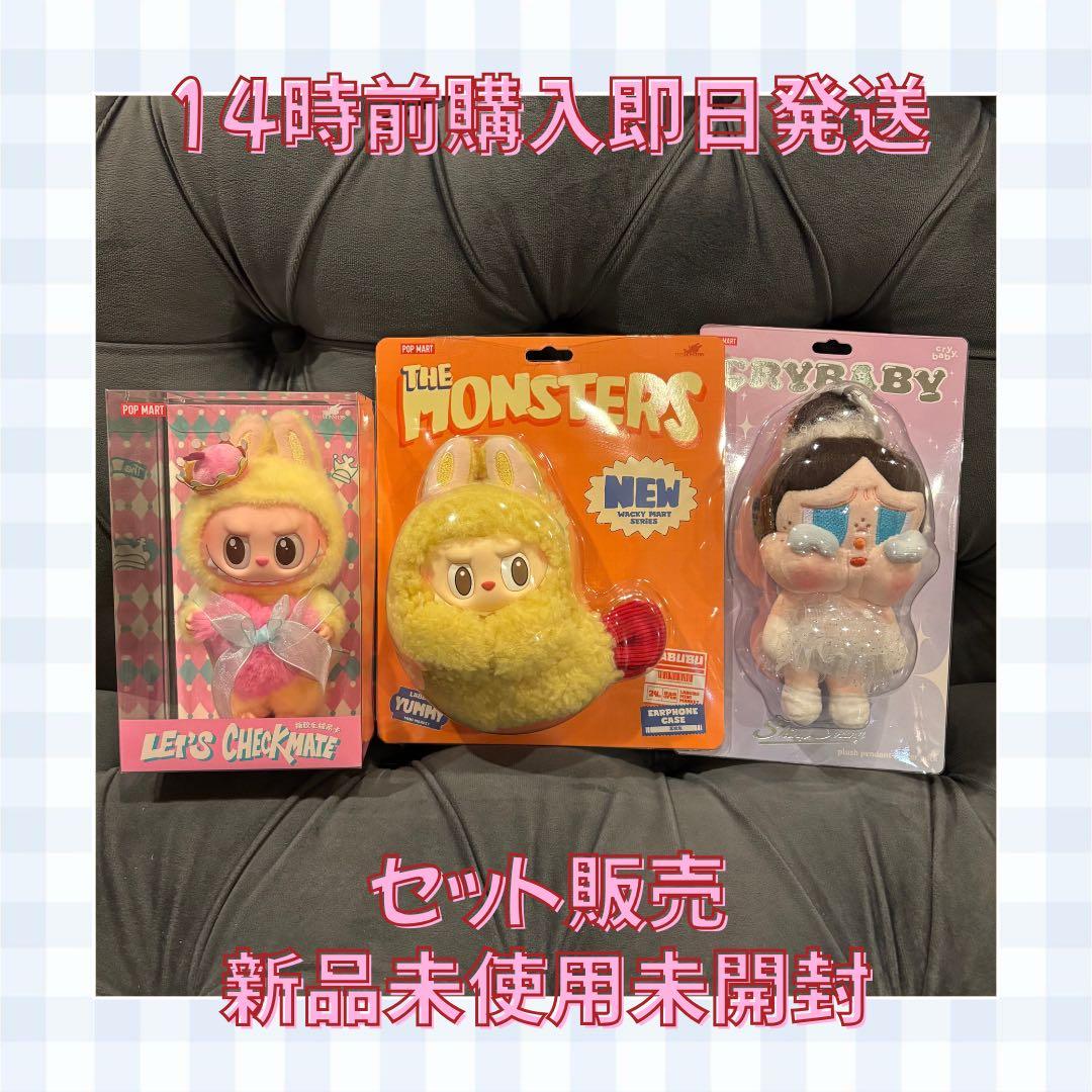 【セット/新品】POPMART ラブブ クライベビー ぬいぐるみペンダント