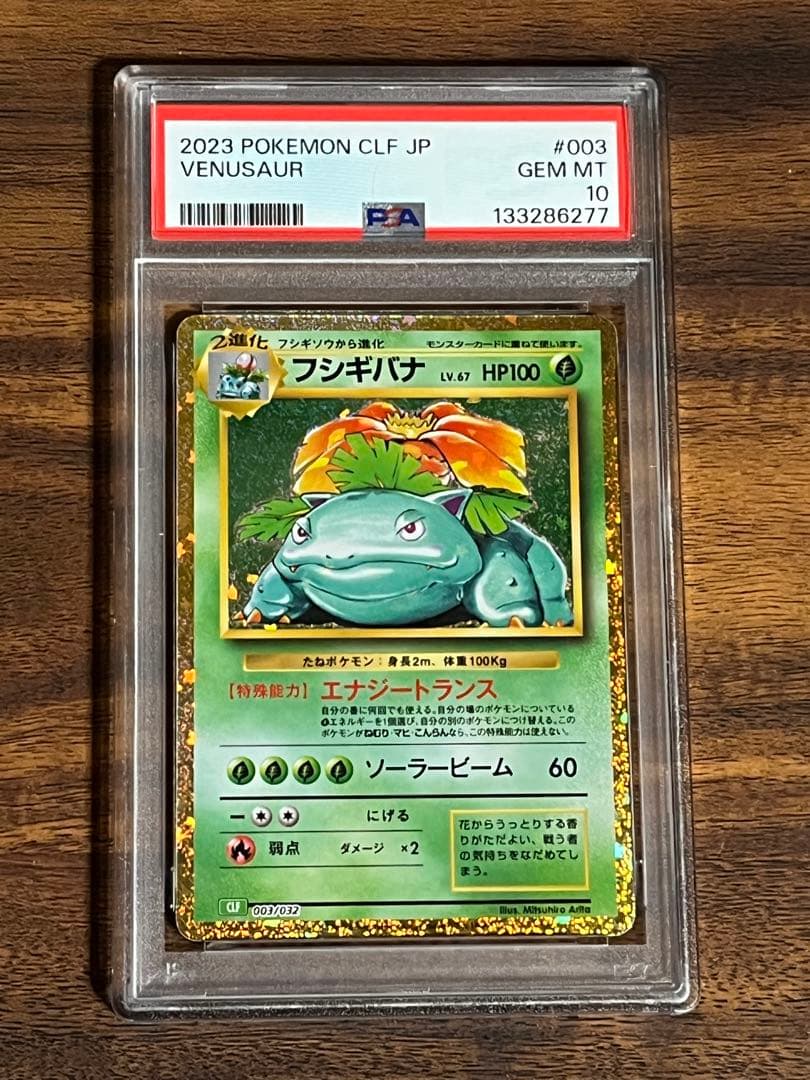 PSA10 フシギバナ CL ポケモンカードゲーム Classic 匿名配送