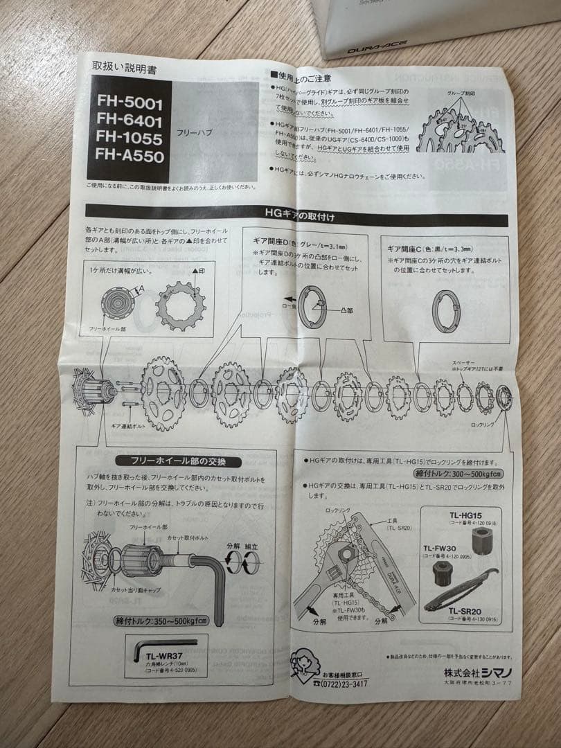 【ハブ】新品・未使用　SHIMANO 600 FH-6401