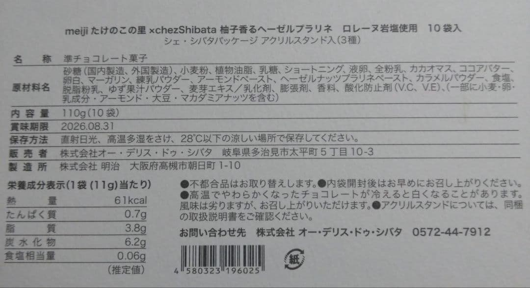 meiji たけのこの里 シェ・シバタ シェシバタ バレンタイン きのこの山