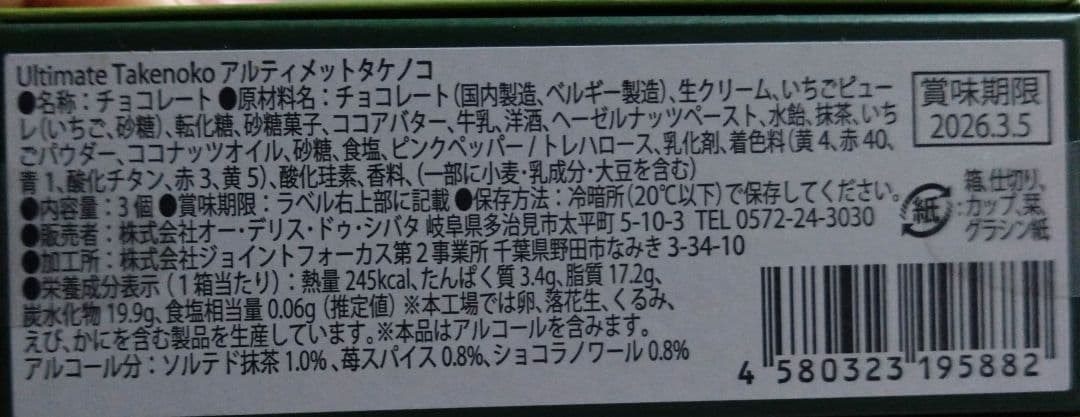 meiji たけのこの里 シェ・シバタ シェシバタ バレンタイン きのこの山