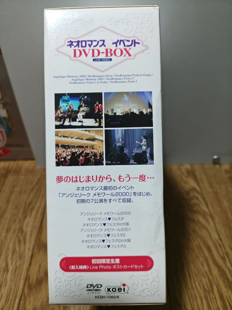 ネオロマンスフェスタ　パンフレット＆DVDBOX