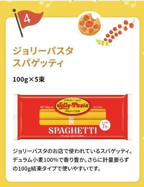 noritama様 ジョリーパスタ冬の福袋 2026抜取りなし