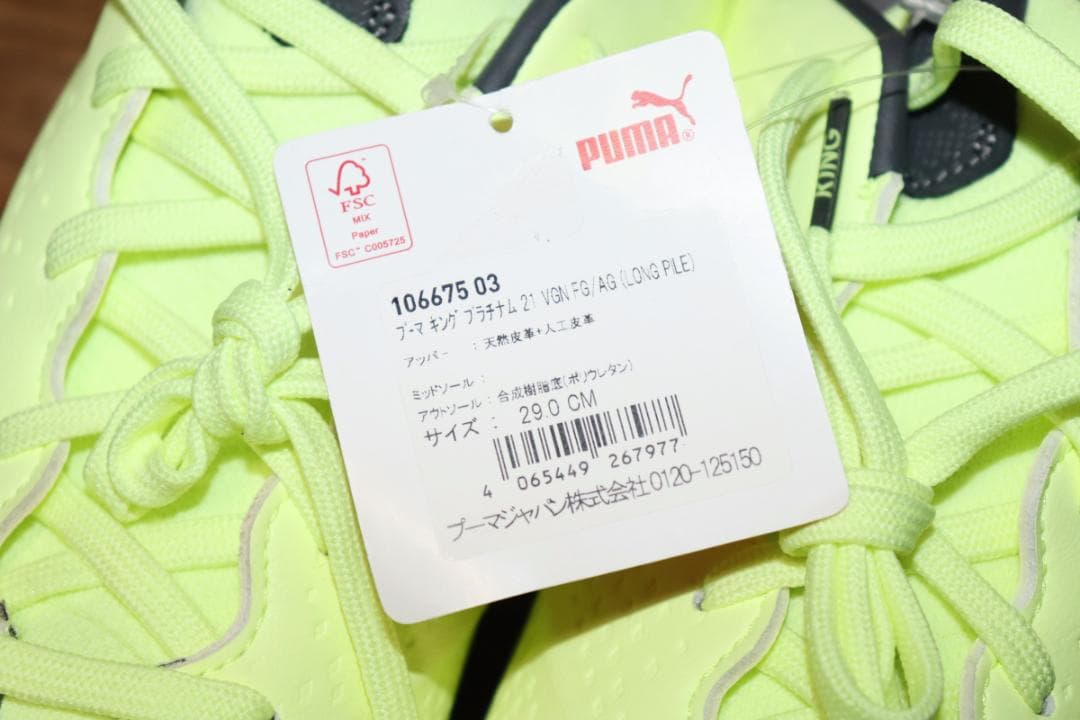 新品 PUMA キング プラチナム 21 VGN FG/AG 29cm　Ⓗ