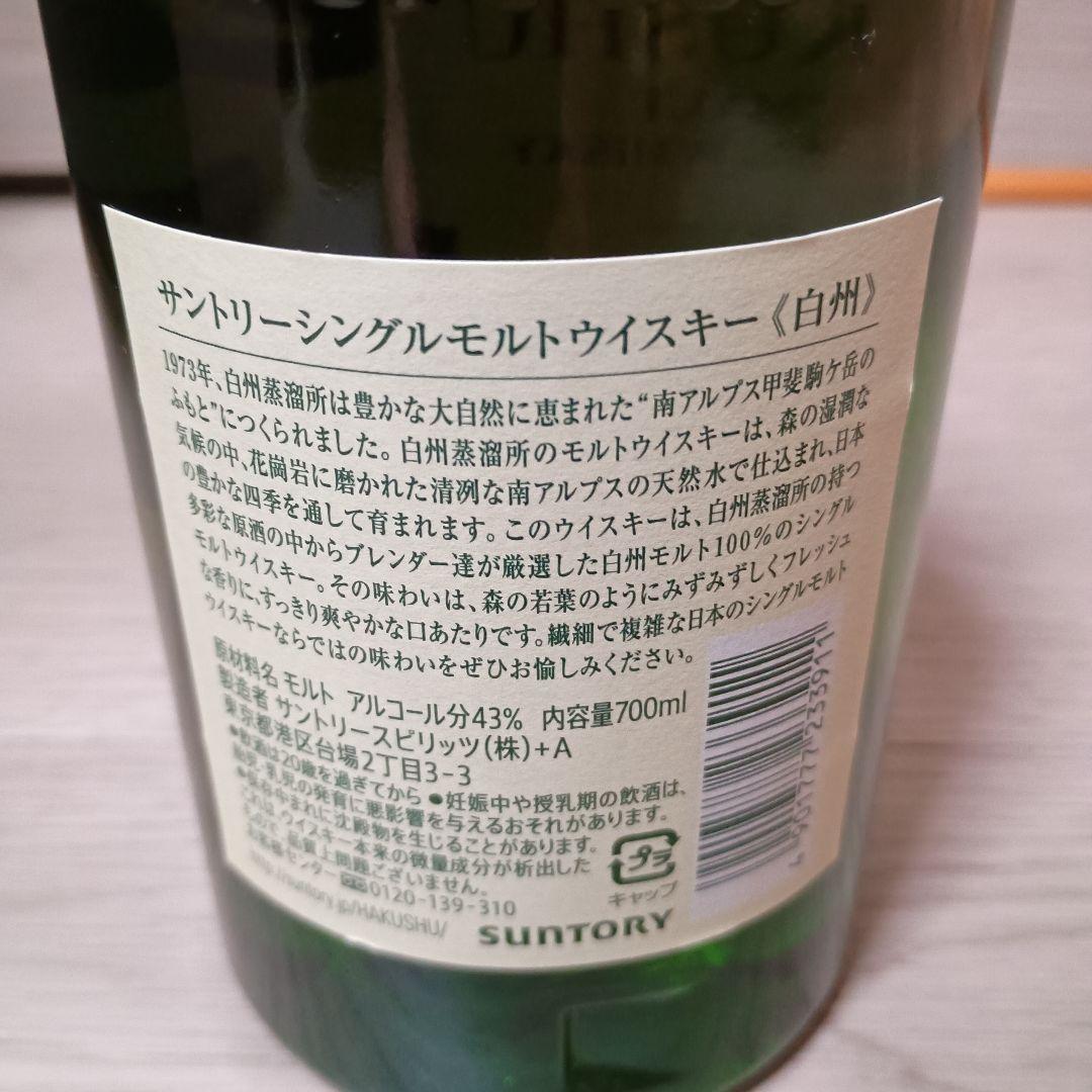 プ*ま様 白州 NV シングルモルトウイスキー 700ml