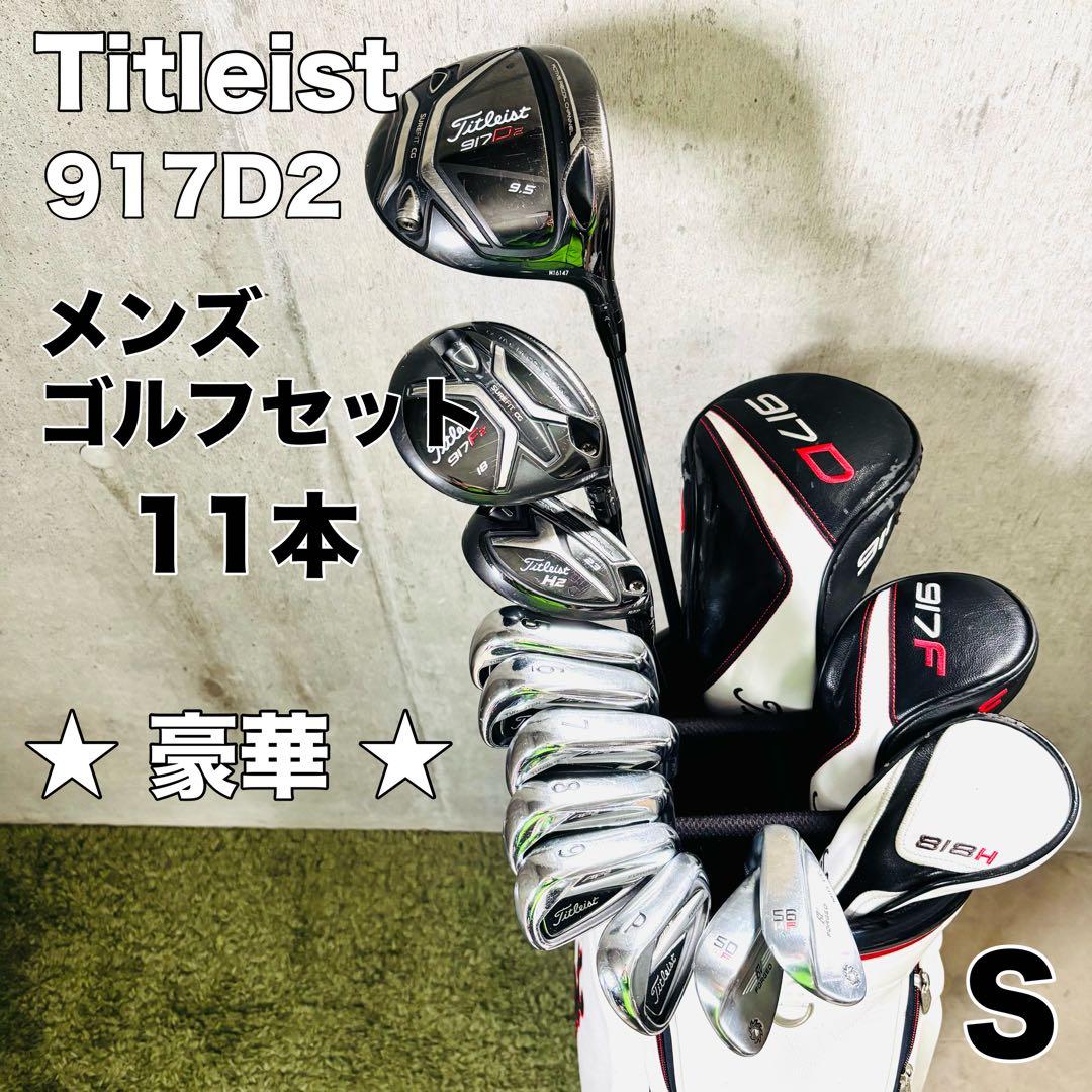 Titleist 917D2 AP2 710 メンズ ゴルフクラブセット 11本
