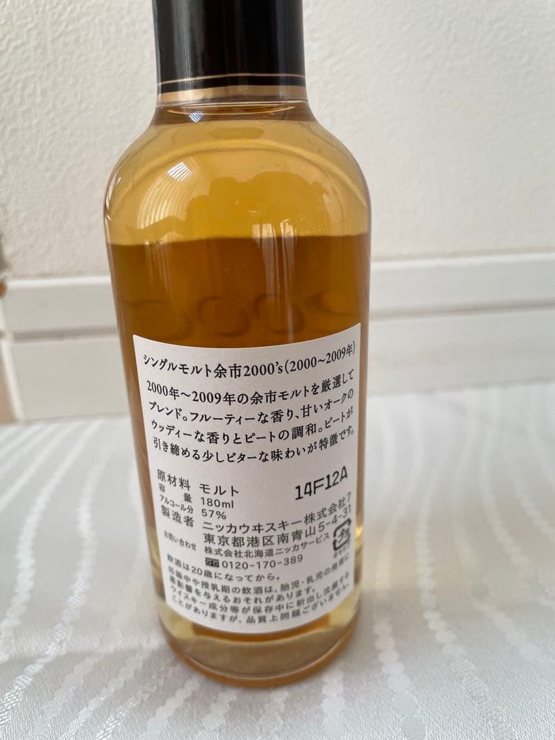 2000's 余市SINGLE MALT 180ml