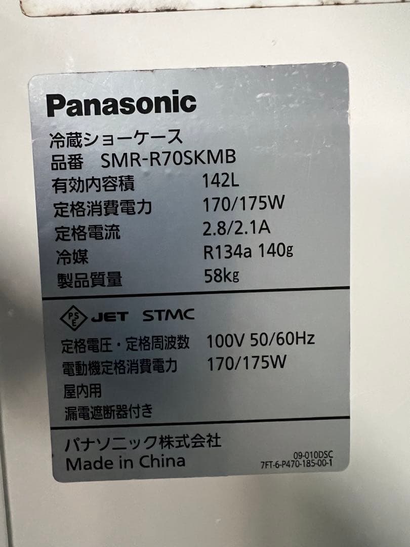2014年 Panasonic冷蔵ショーケース 142L