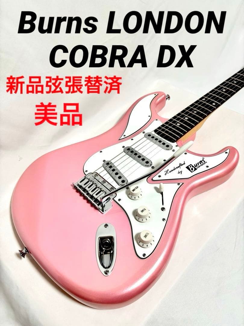 【美品、新品弦張替済】Burns LONDON エレキギター COBRA DX