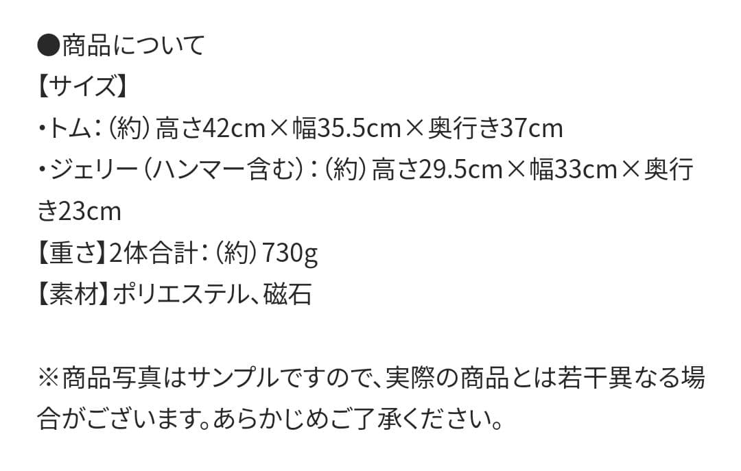 【新品・未開封】トムとジェリー×阪急電鉄 ぬいぐるみ 2個セット　ポスター付き