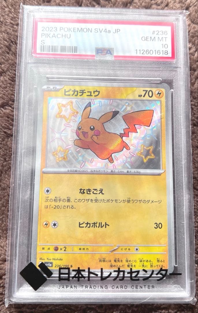 ポケモンカードPSA10まとめ売り