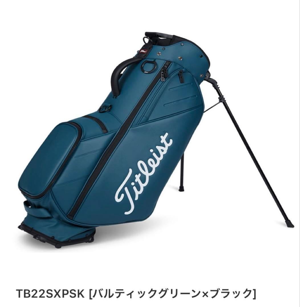 タイトリスト TITLEIST スタンドキャディバッグ バルティックグリーン