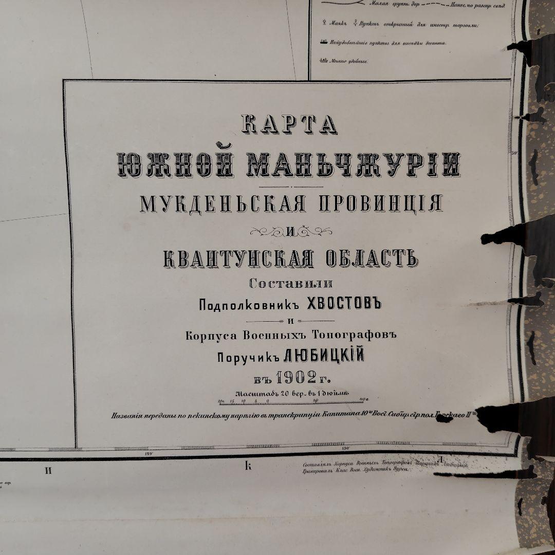 [ 露語奉天省図 ] ( 掛軸 )