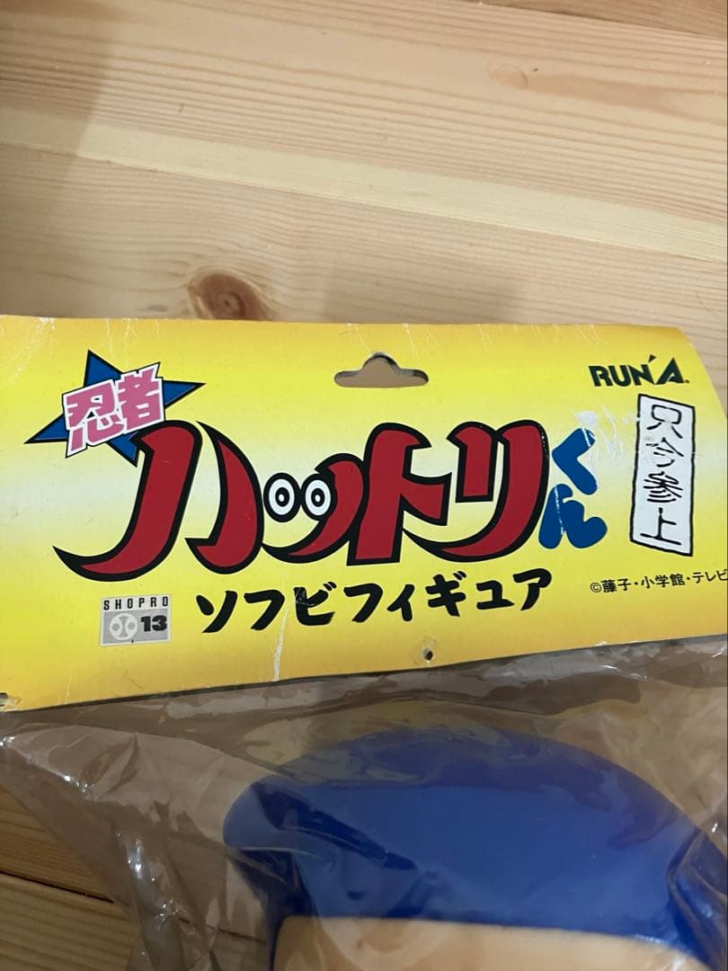 \"激レア“RUNAソフビフィギュア　忍者ハットリくん只今参上200mm