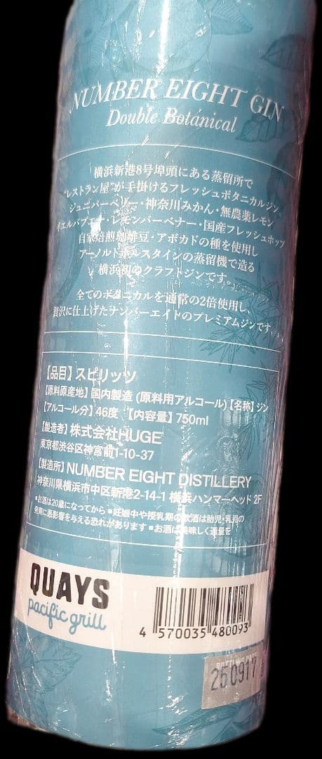 ナンバーエイトジン　ダブルボタニカル　2本飲み比べ