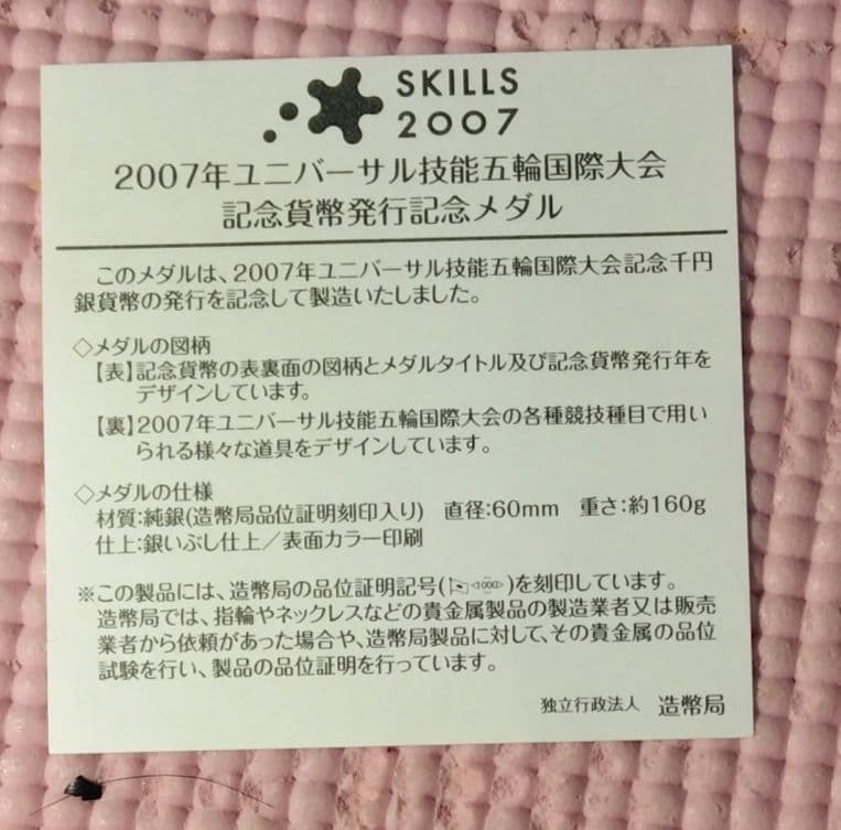 163g 造幣局ユニバーサル五輪　純銀メダル