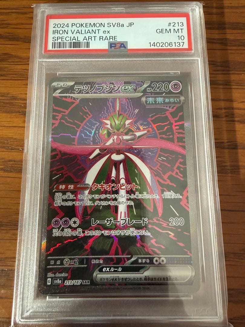 テツノブジンex SAR PSA10 テラスタルフェスex SV8a