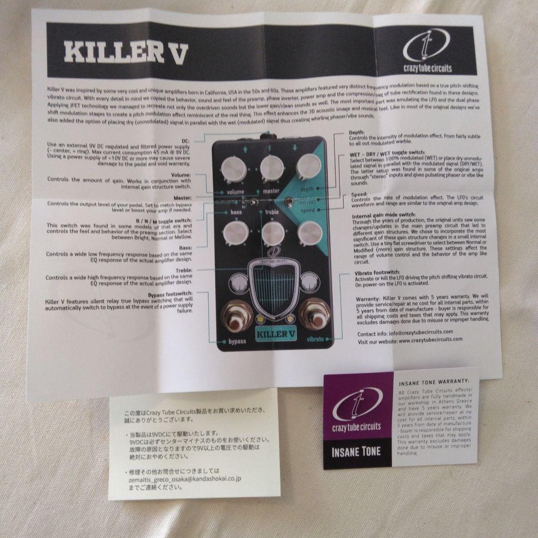 ギター Crazy Tube Circuits KILLER V