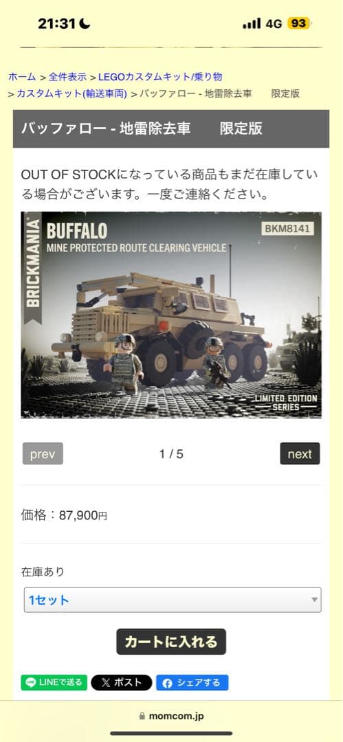 BRICKMANIA BUFFALO 地雷除去車両 限定版