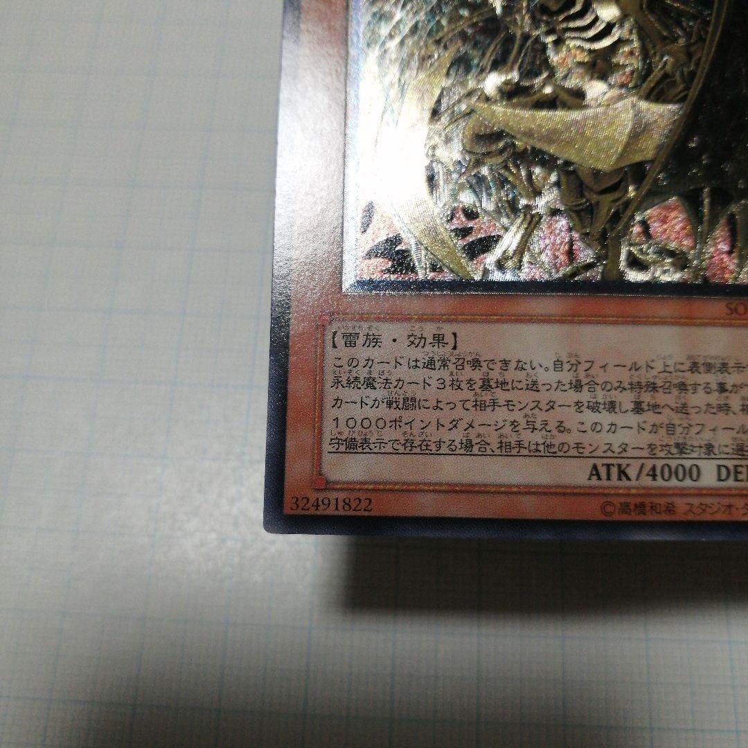 遊戯王　降雷皇ハモン　レリーフ　アルティメット