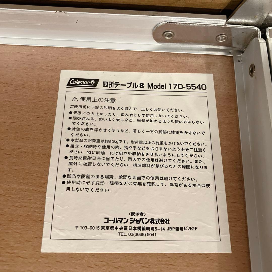 コールマン　Coleman 四つ折りテーブル8 170-5540 高さ調節②