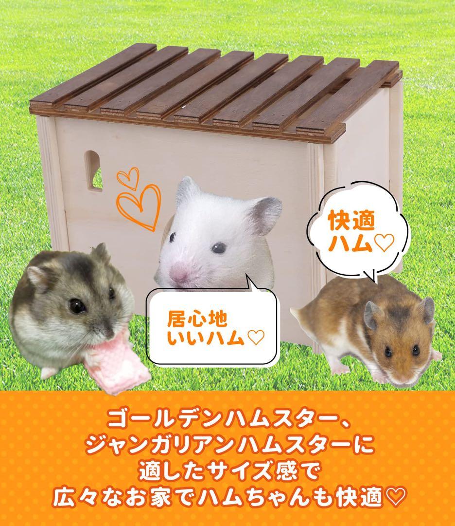ハムスターハウス 小動物 ハウス 組み立て おもちゃ 木製 Lサイズ