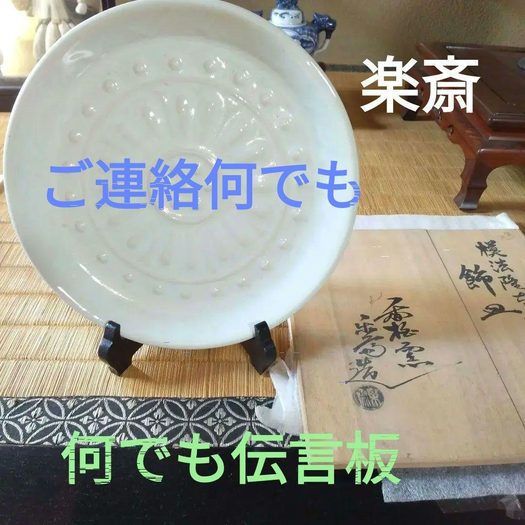 模法隆寺古瓦飾皿 楽斎(24cm中皿)