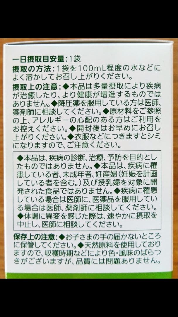 ノエビア　青汁　30袋✕３箱【新品未使用】