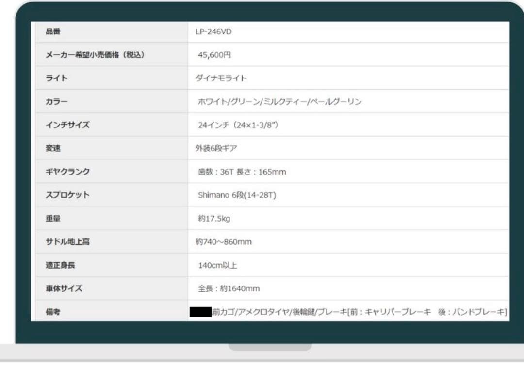 【引き取り限定】新品　自転車　24インチ　ルピナス(カゴ交換済み)