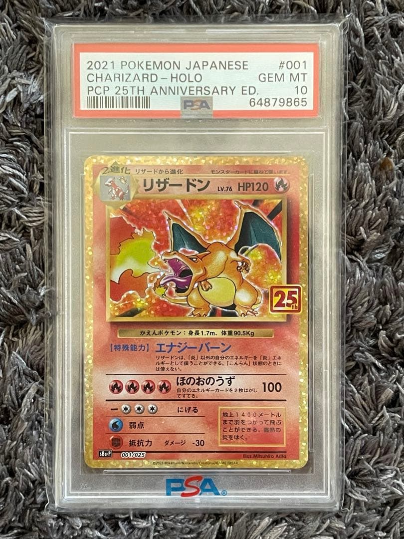 リザードン 25th PSA10 2枚セット