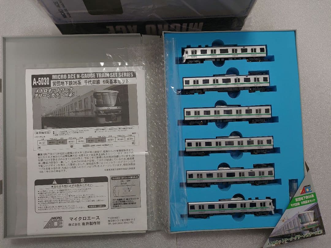 営団 地下鉄 06系 千代田線 基本6両 走り良い マイクロエース