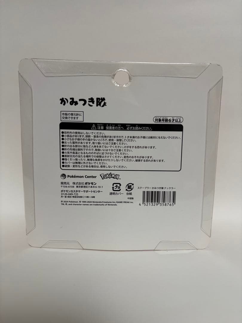 【新品未開封】 ポケモン ナックラー ホッチキス ステープラー