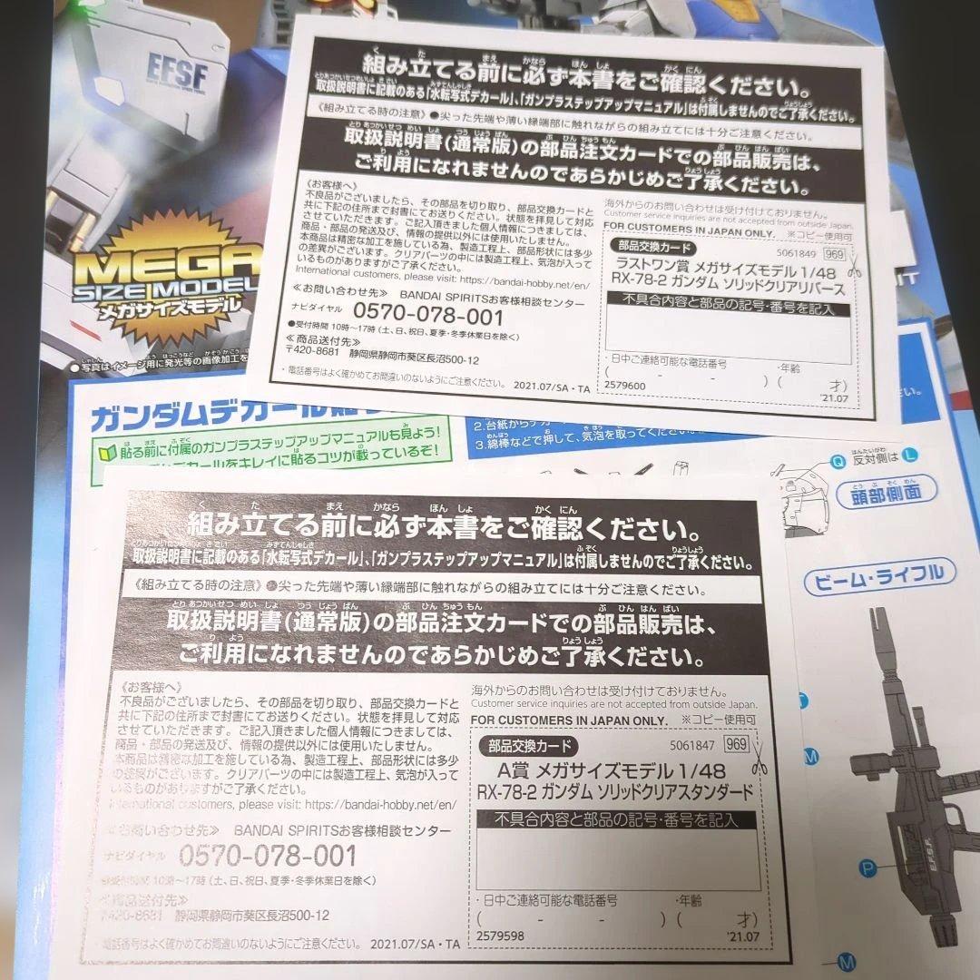 RX-78-2 ガンダム 1/48 メガサイズモデル　クリア