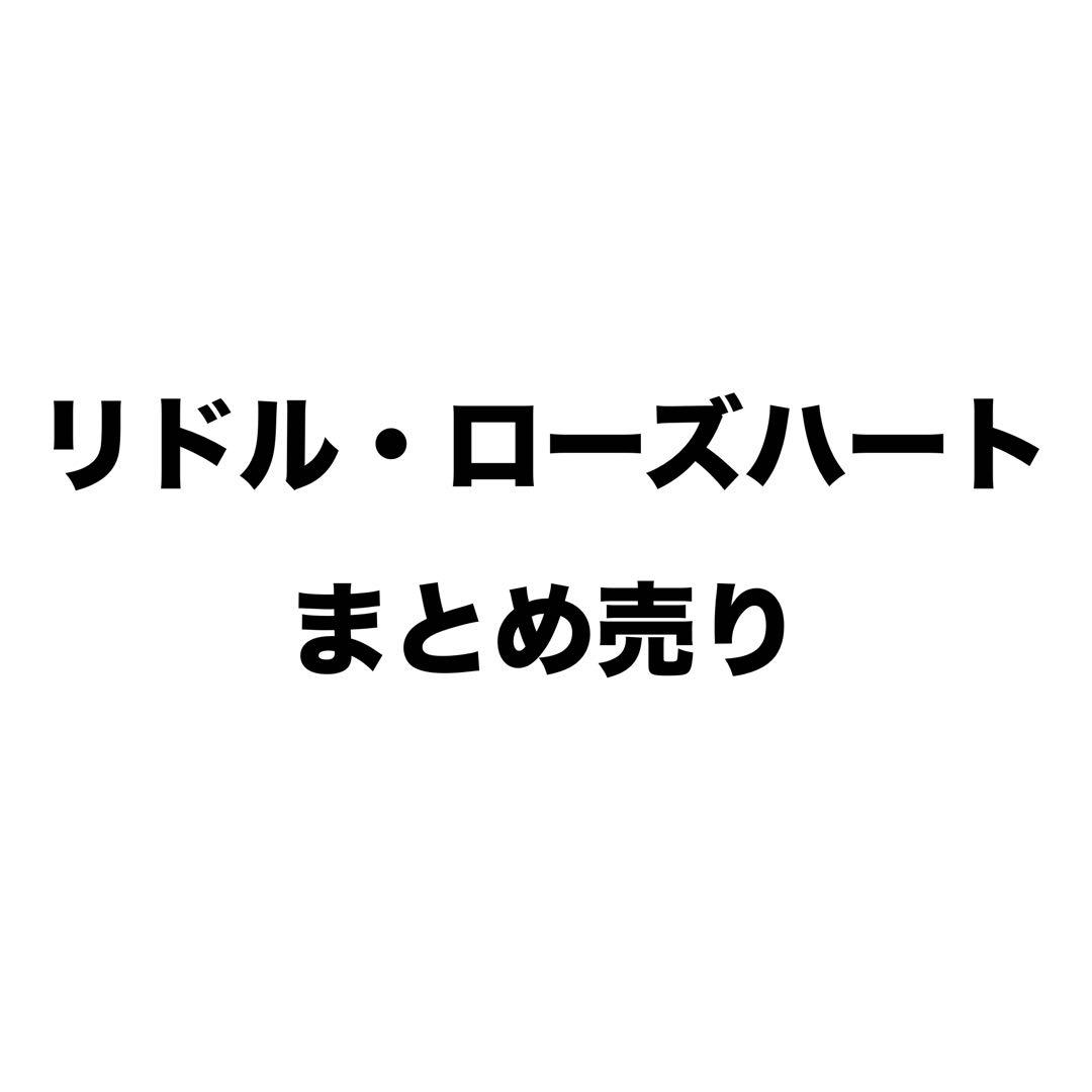 ツイステ リドル・ローズハート まとめ売り