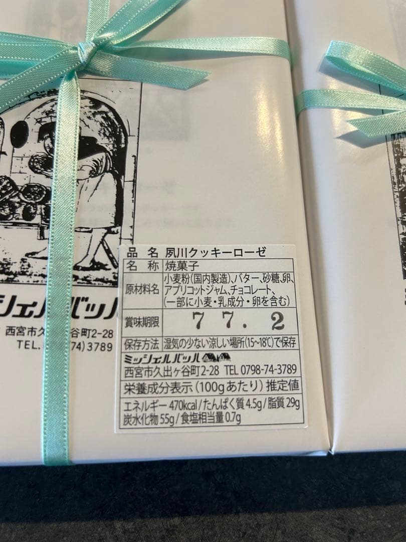 Yasu様　夙川ミッシェルバッハクッキーローゼ　3箱