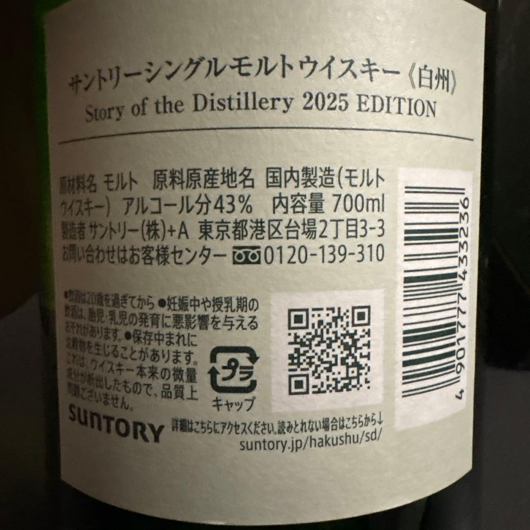 サントリーシングルモルトウイスキー 《白州》 700ml 2025Edition